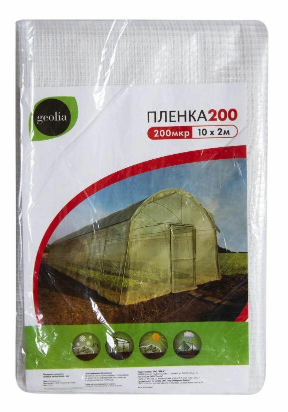 Пленка армированная Geolia 200 мкм 10х2 м