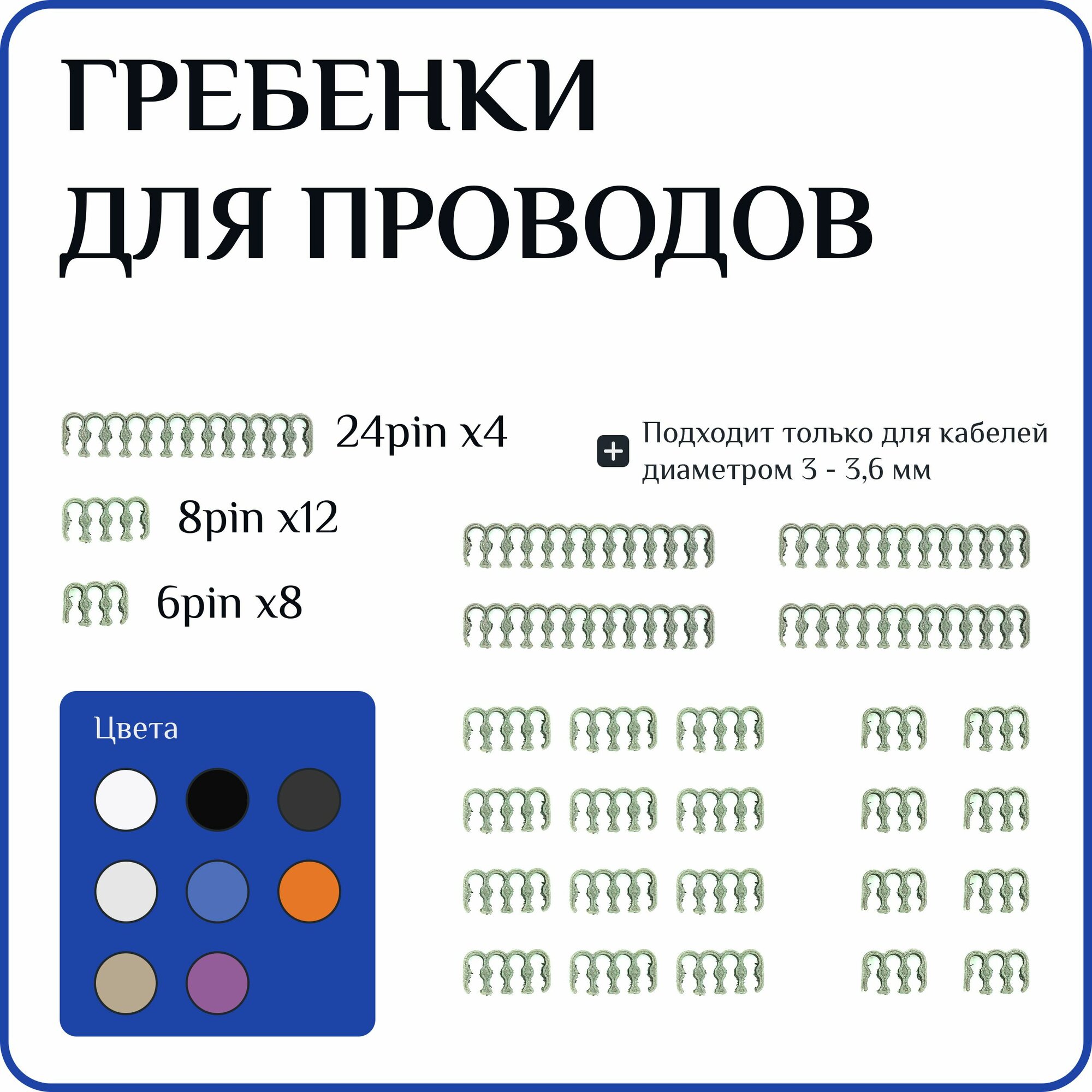 Гребенки для кабеля блока питания пк, для моддинга пк, кабельменеджмент (графит), гребенки на 24pin 8pin 6pin