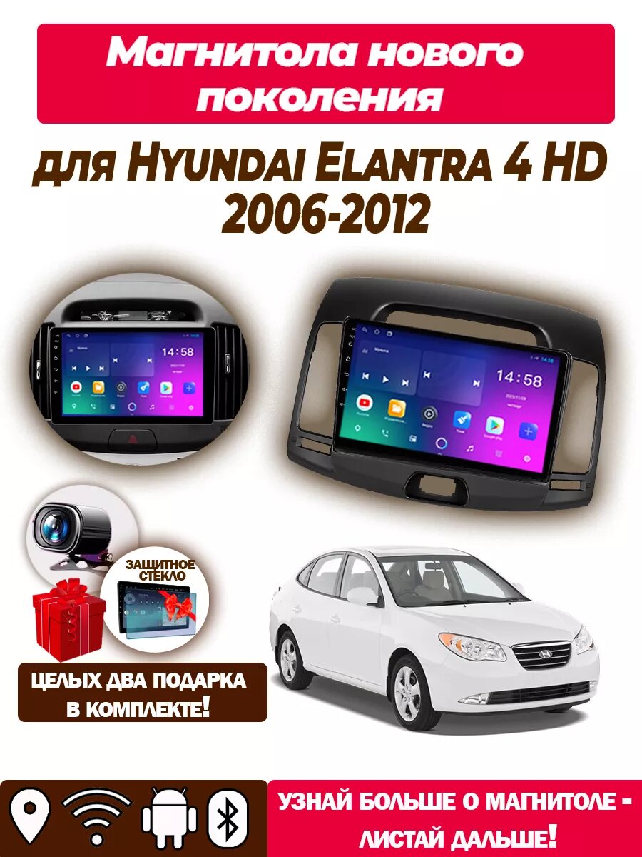 Магнитола TS7 для Hyundai Elantra 4 HD 2006-2012 2/32Gb, Bluetooth, FM/AM, GPS