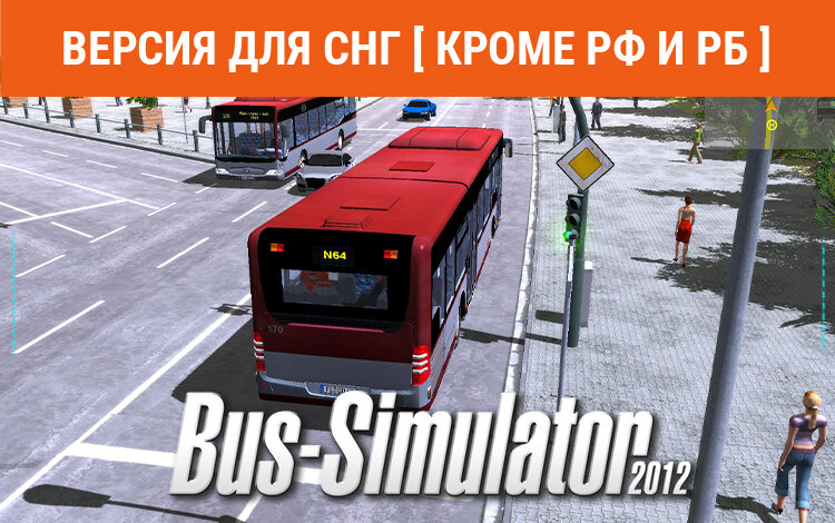Bus Simulator 2012 (Steam; PC; Регион активации СНГ, кроме РФ, РБ)