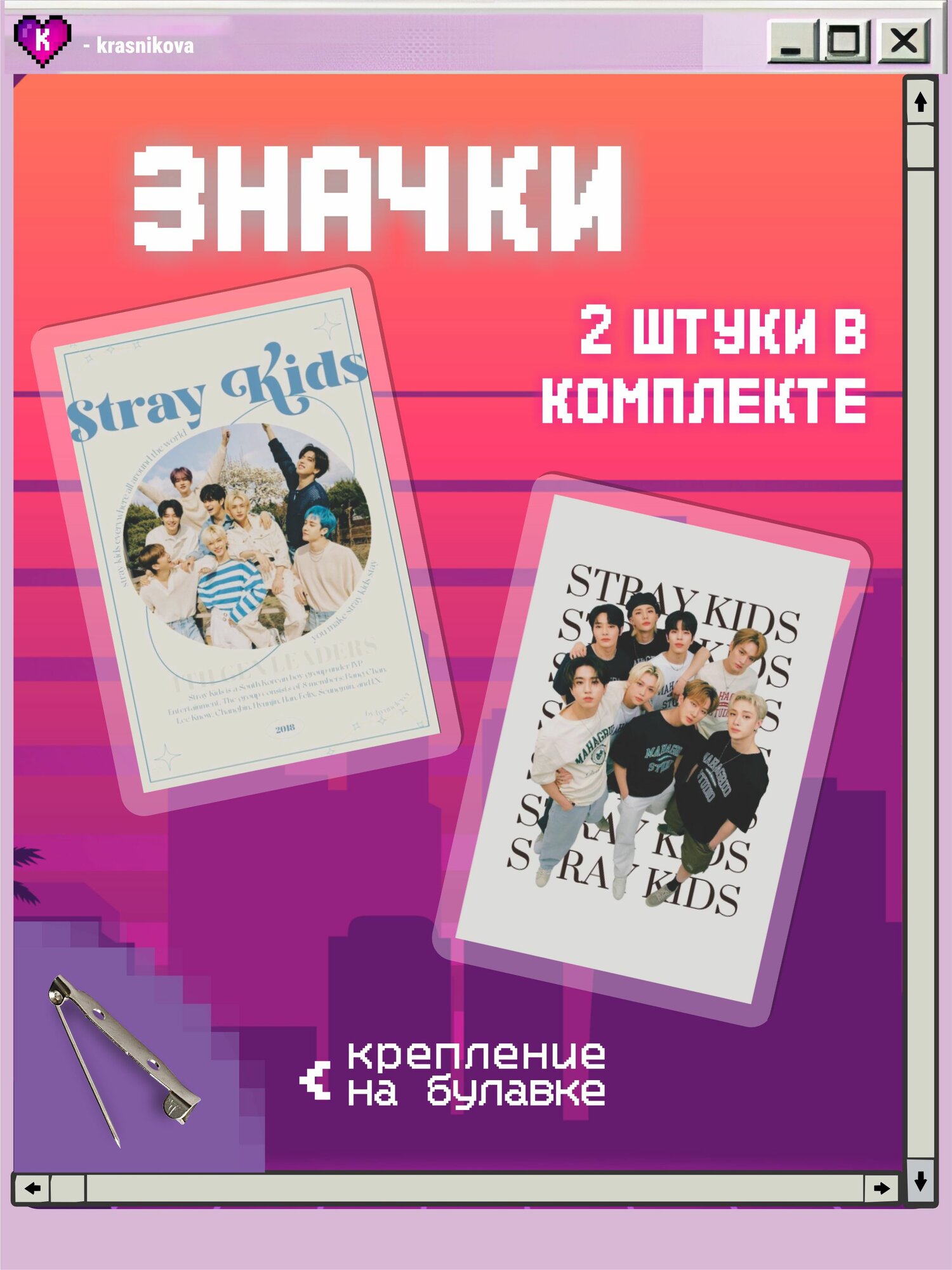 Значки на рюкзак кпоп stray kids