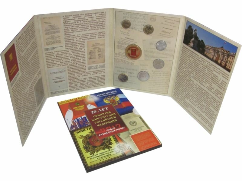 Набор монет с жетоном 2013 г, 20 лет принятия конституции Российской Федерации (в буклете)