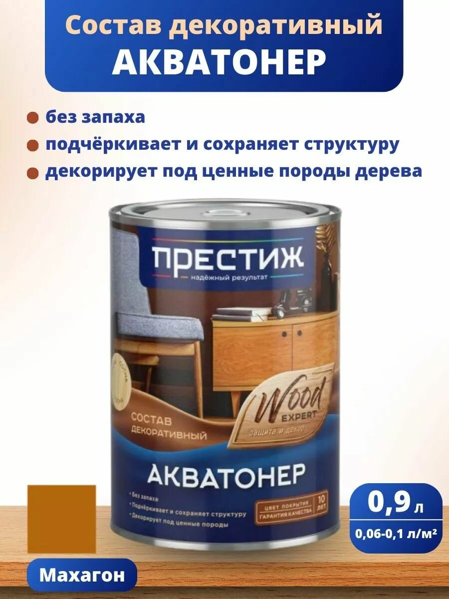 Пропитка для дерева Престиж Акватонер 0,9л, цвет Махагон