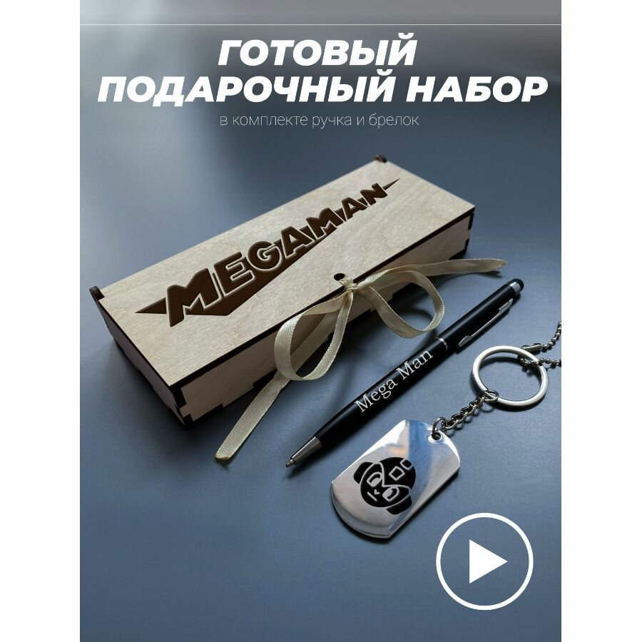 Подарочный набор брелок для ключей и ручка. Mega Man