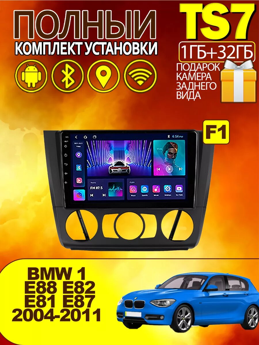 Магнитола для BMW 1-Series E88 E82 E81 E87 2004-2011 1+32Gb, Bluetooth, FM/AM, GPS