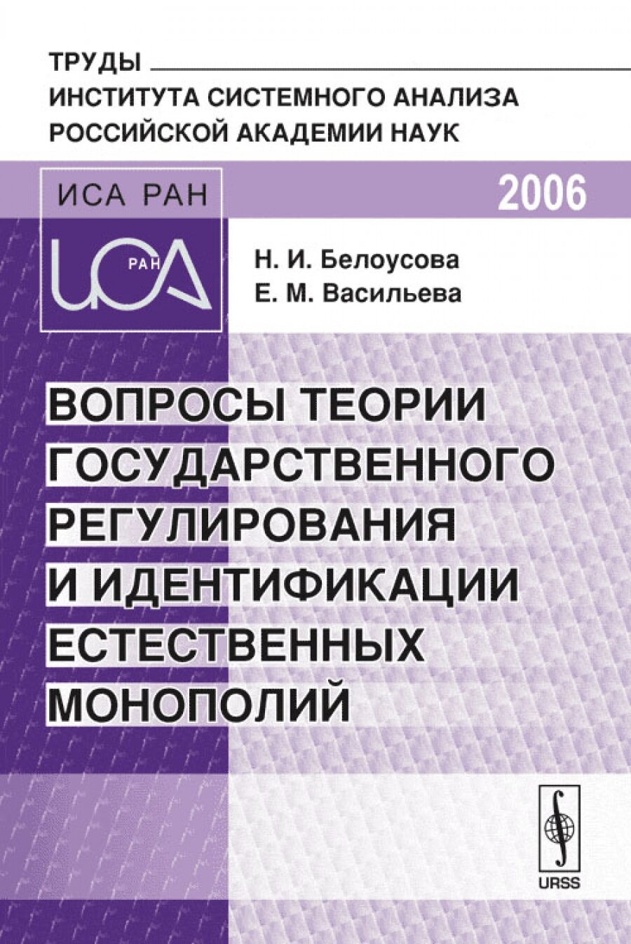 Вопросы теории государственного регулирования и идентификации естественных монополий
