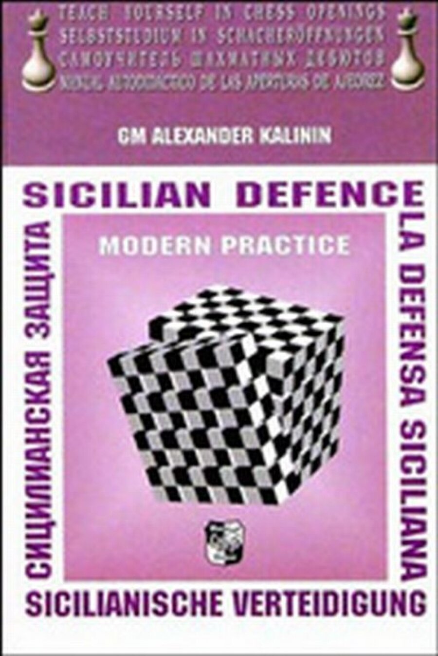 Сицилианская защита / Sicilian defence