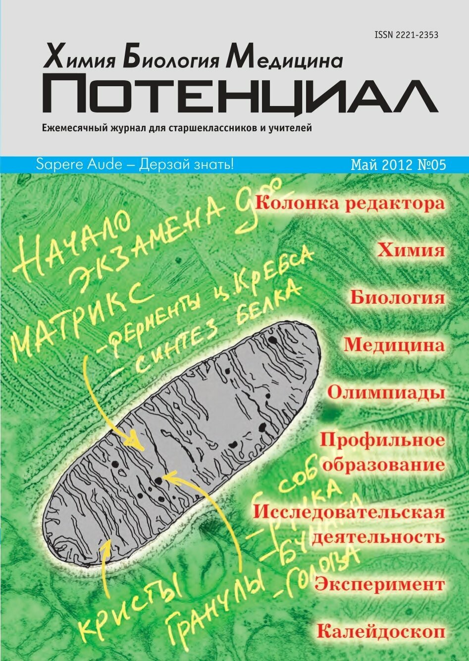 Химия. Биология. Медицина №05/2012