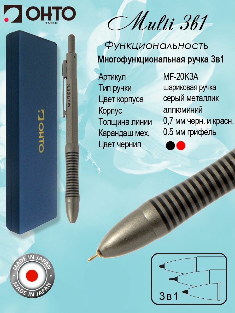 Шариковая ручка OHTO, с механическим карандашом, черные/красные чернила, 3 в 1