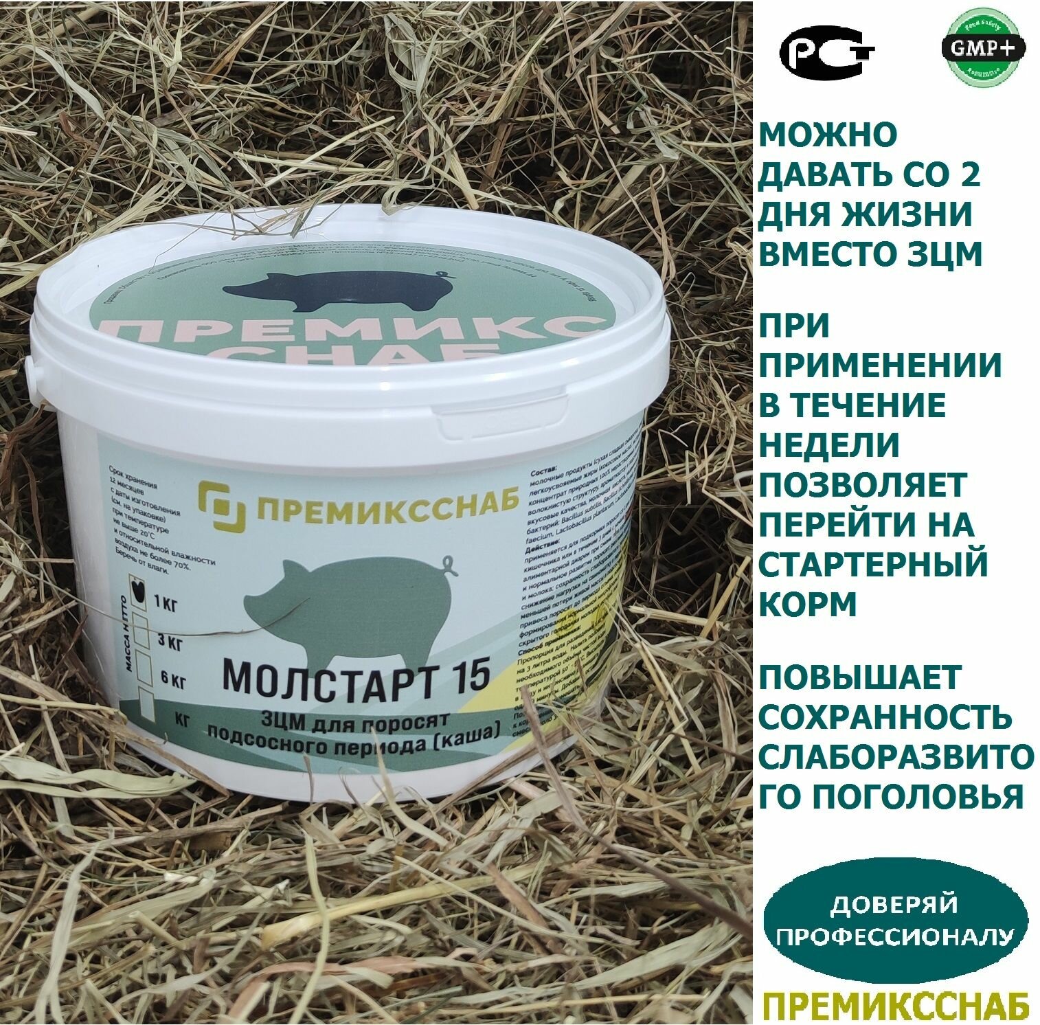 ЗЦМ для поросят Молочная каша Молстарт15 со 2 дня жизни ПремиксСнаб