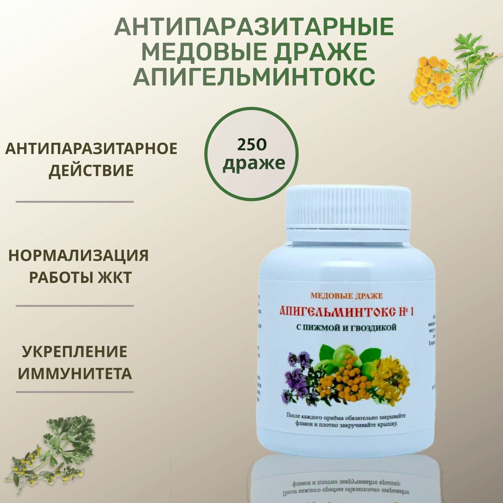 МелМур Комплексная пищевая добавка Апигельминтокс, 90 г (250 драже)