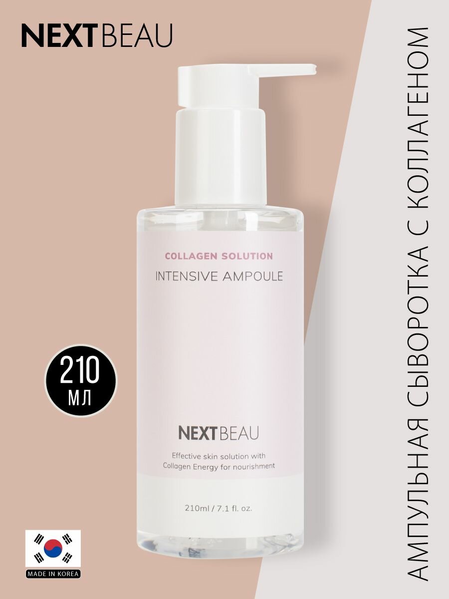 NEXTBEAU Омолаживающая антивозрастная сыворотка для лица с коллагеном от морщин, 210 мл. корейская косметика