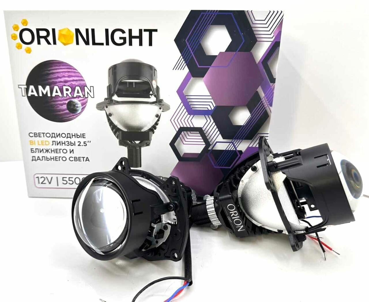 Светодиодные линзы ORIONLIGHT Tamaran 2.5дюйма
