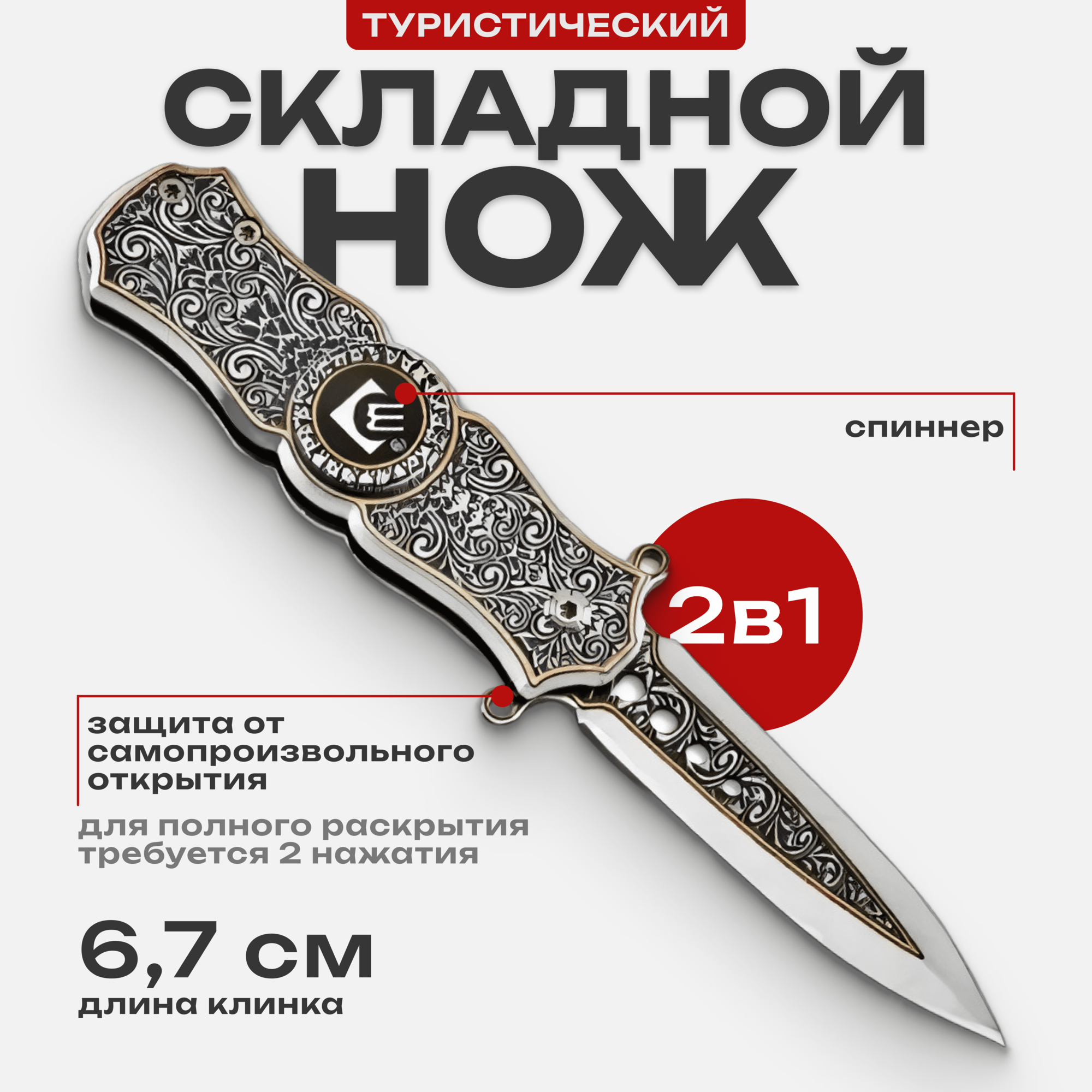 Туристический складной нож спинер
