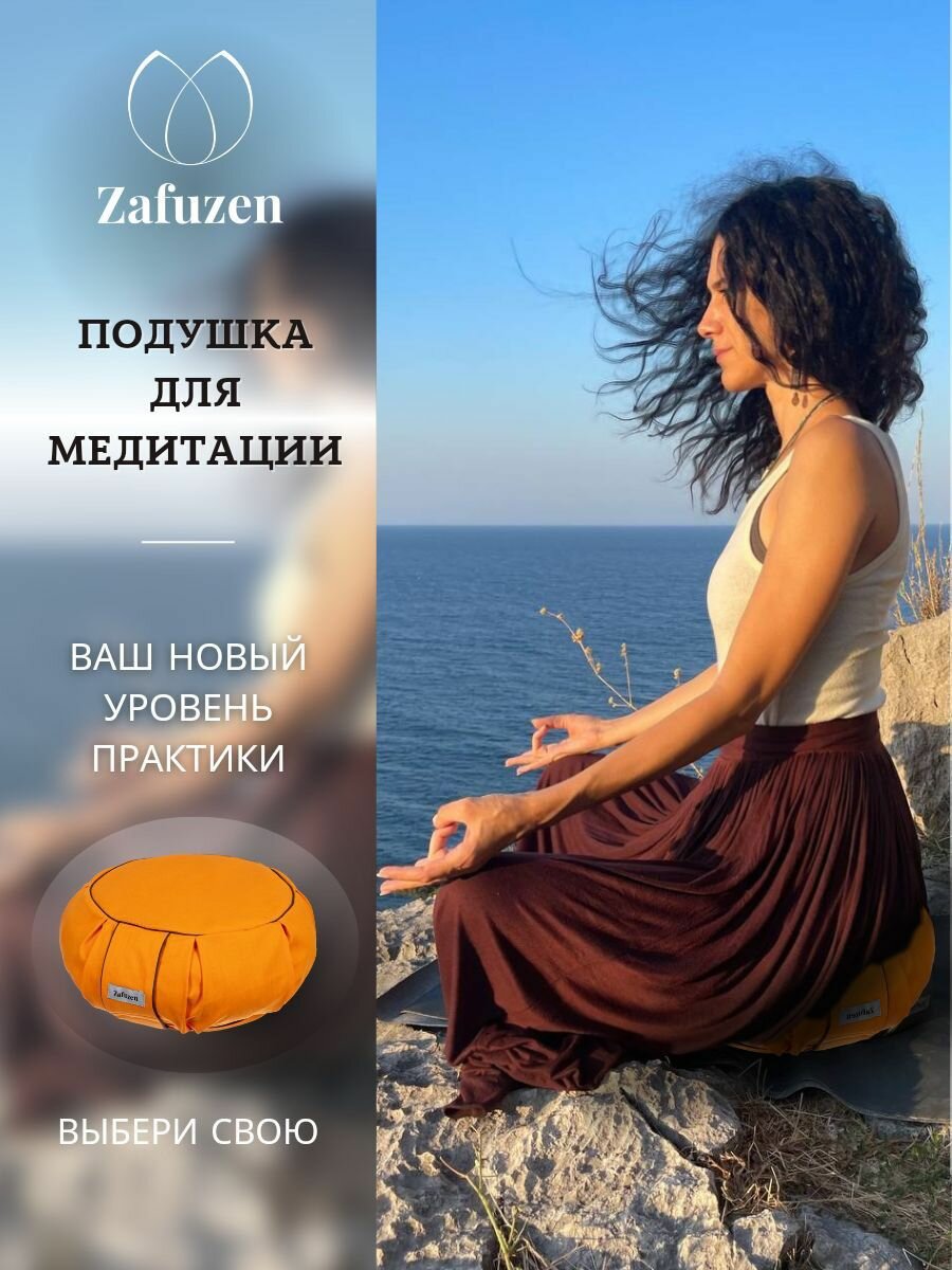 Подушка Zafuzen Color для йоги и медитации Шафран круглая