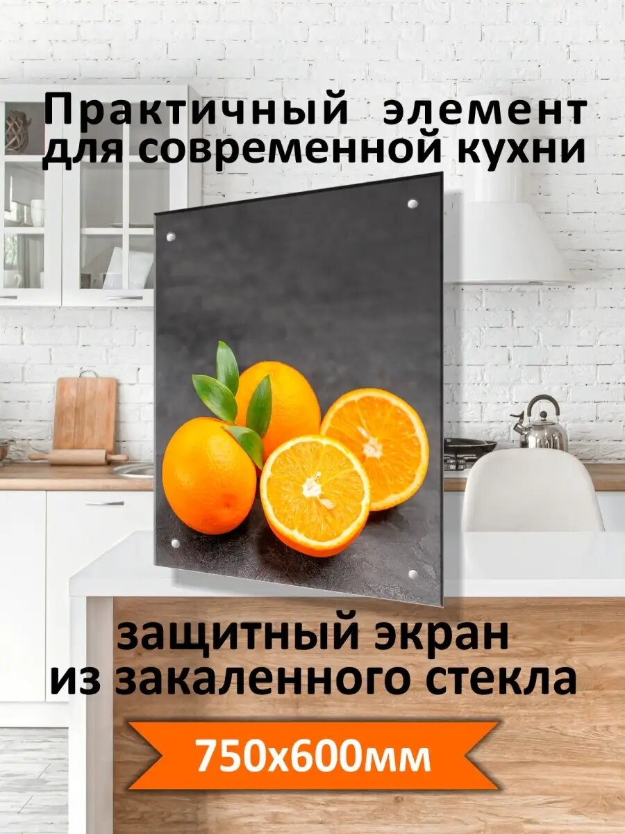 Защитный экран для плиты от брызг 750х600мм