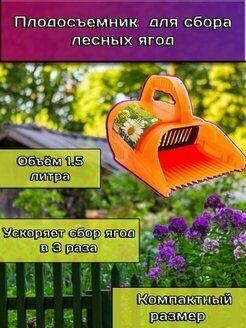 Плодосъёмник ягодный комбайн для сбора ягод
