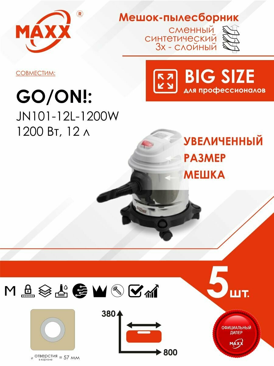 Мешки для пылесоса GO/ON! JN101-12L-1200W 1200, 12л 706004625