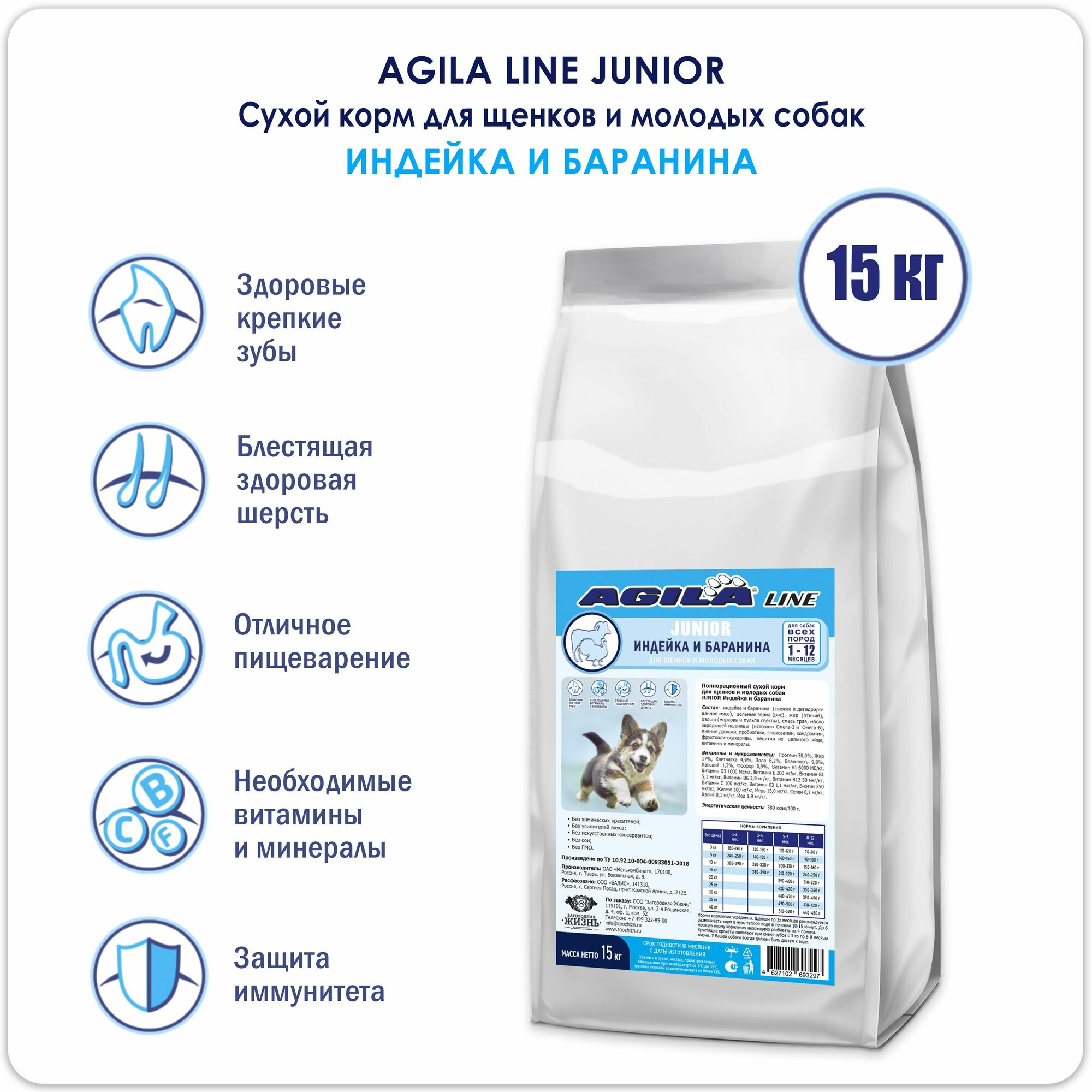 AGILA LINE Junior Сухой корм для щенков и молодых собак, Индейка и баранина, 15 кг
