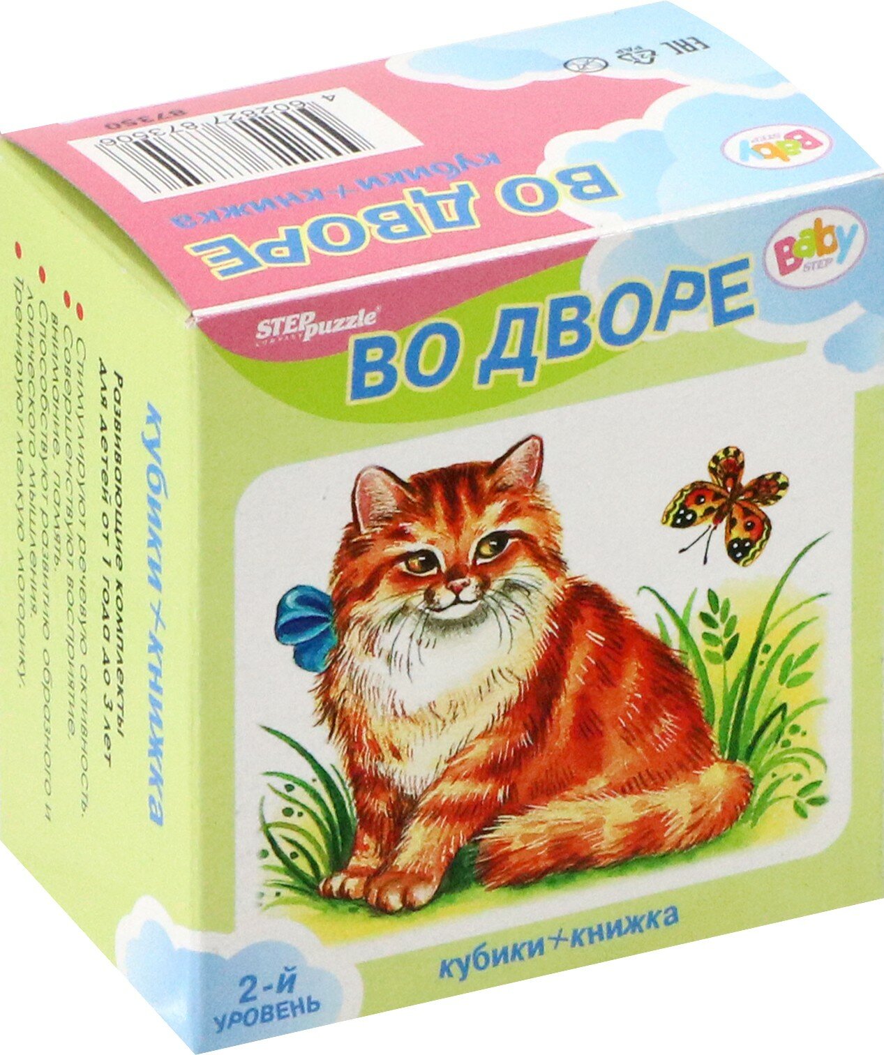 Развивающий комплект Во дворе. Кубики + книжка