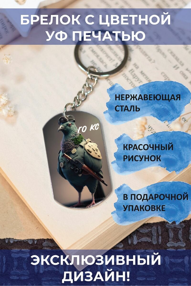 Брелок