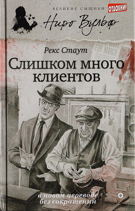 Слишком много клиентов