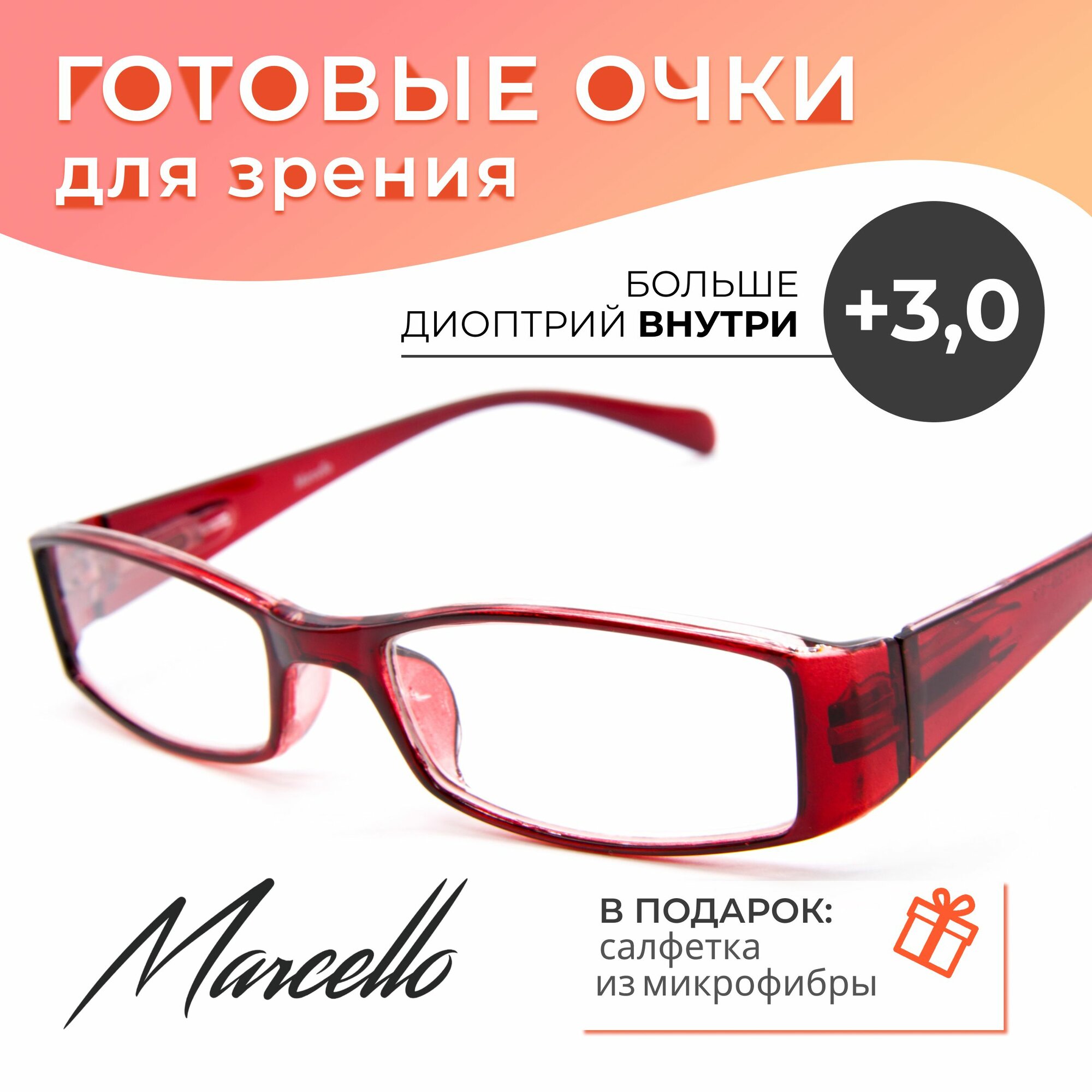 Готовые очки для зрения корригирующие Marcello GA0665 C2 с диоптриями +3 для чтения на плюс унисекс