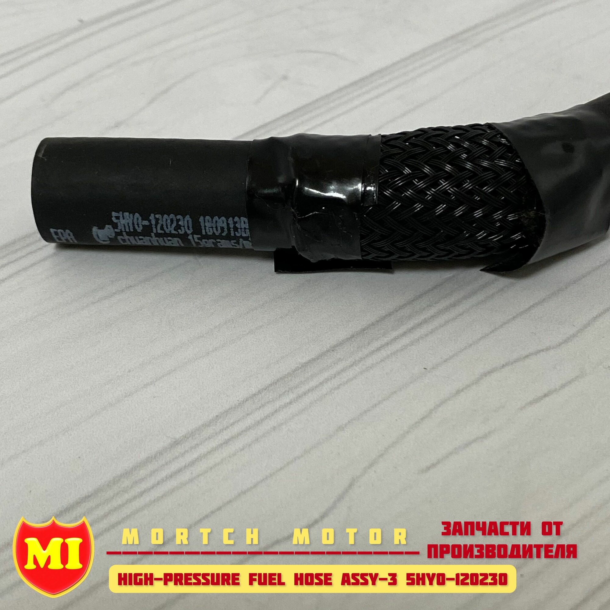 Шланг топливный высокого давления MICF5HY0-120230 (High-Pressure Fuel Hose Assy-3 5HY0-120230)