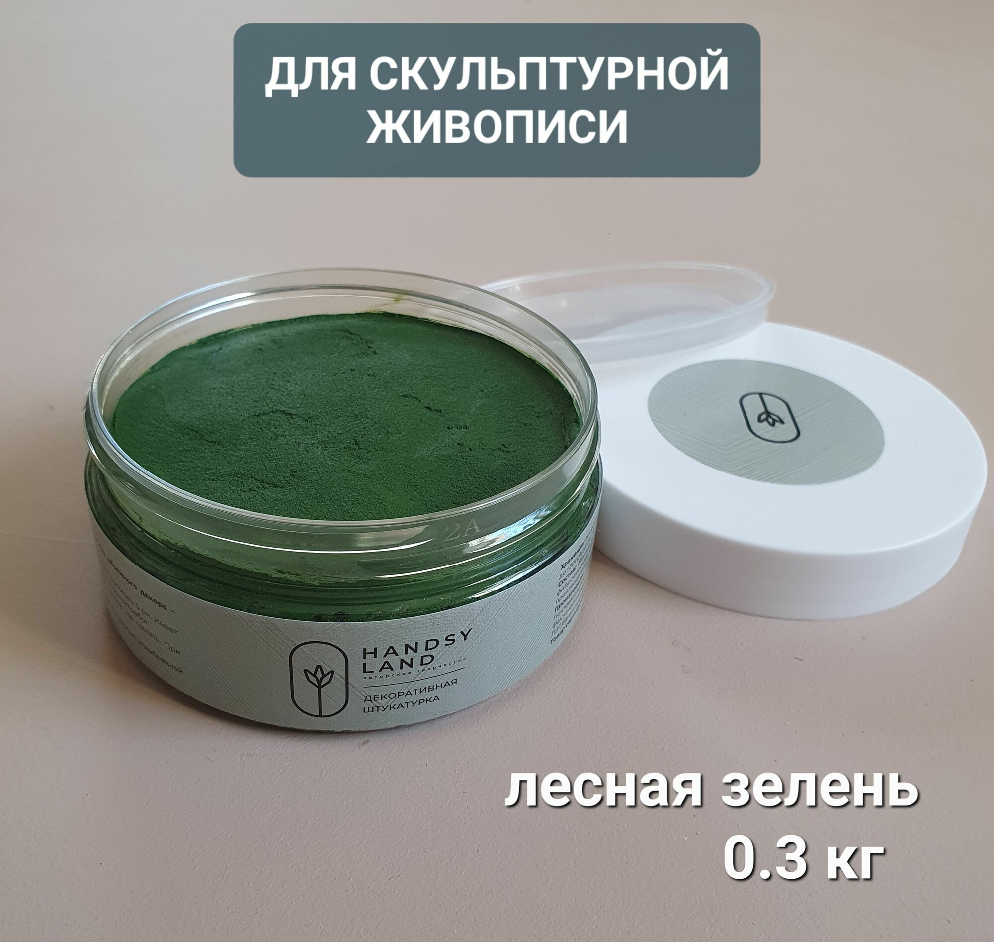 Handsyland штукатурка для скульптурной живописи