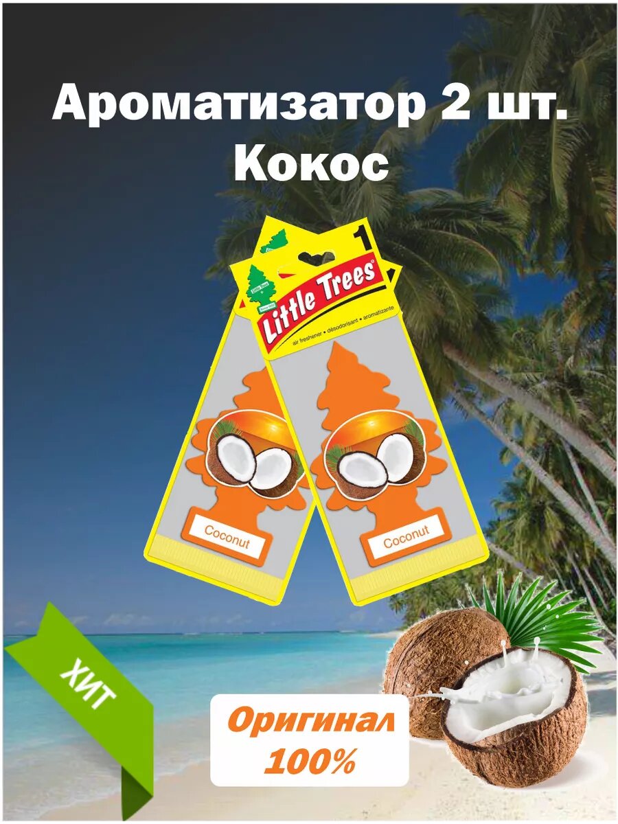 Ароматизатор елочка Little Trees. Аромат кокос.