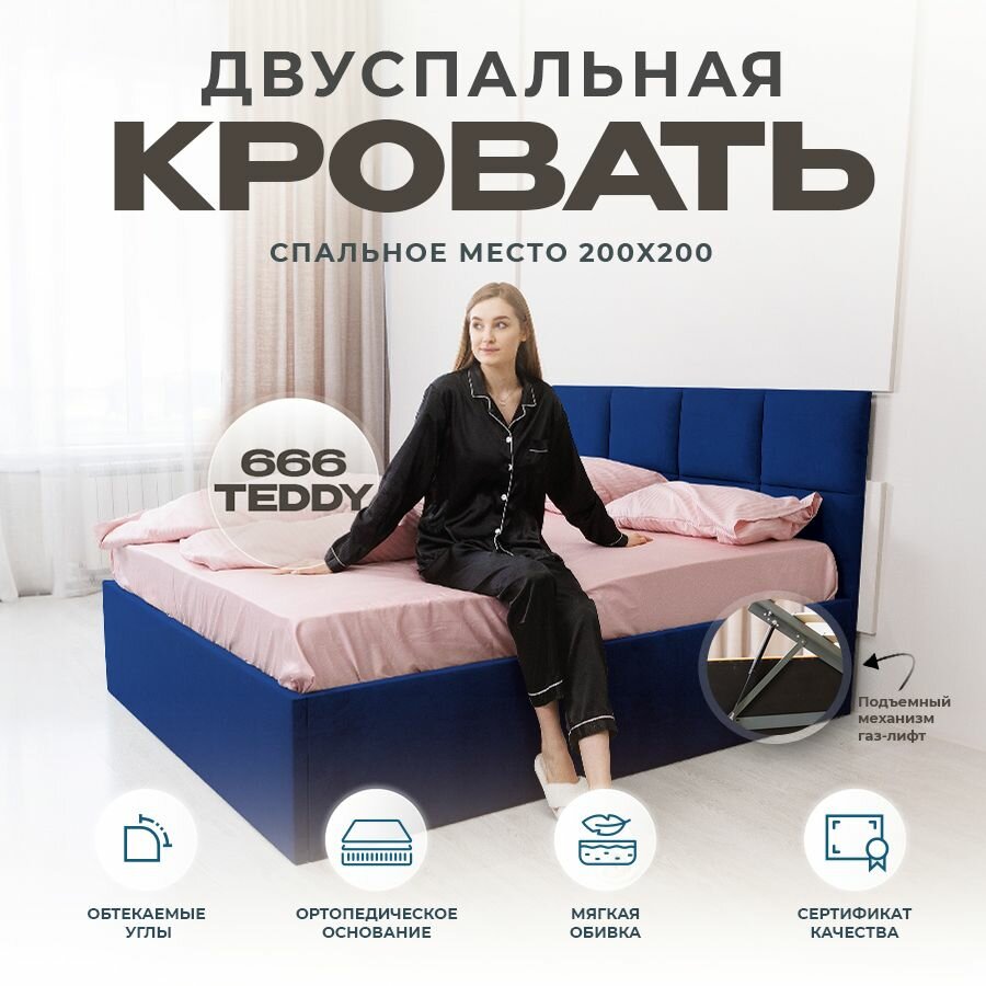 Двуспальная кровать 200х200 с подъемным механизмом, ортопедическое основание, мягкое изголовье, ткань Teddy Синий