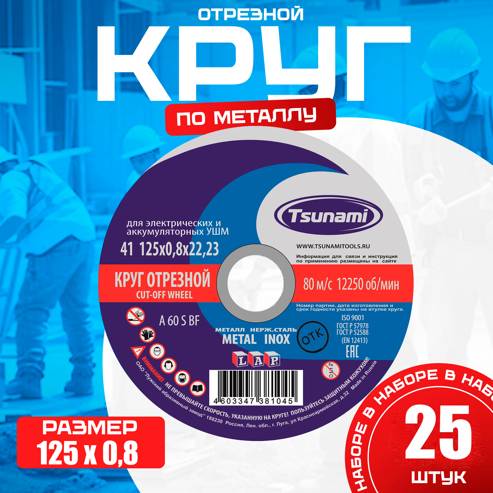 Круг отрезной по металлу 125х0.8х22мм A 60 S BF Pg 25 штук
