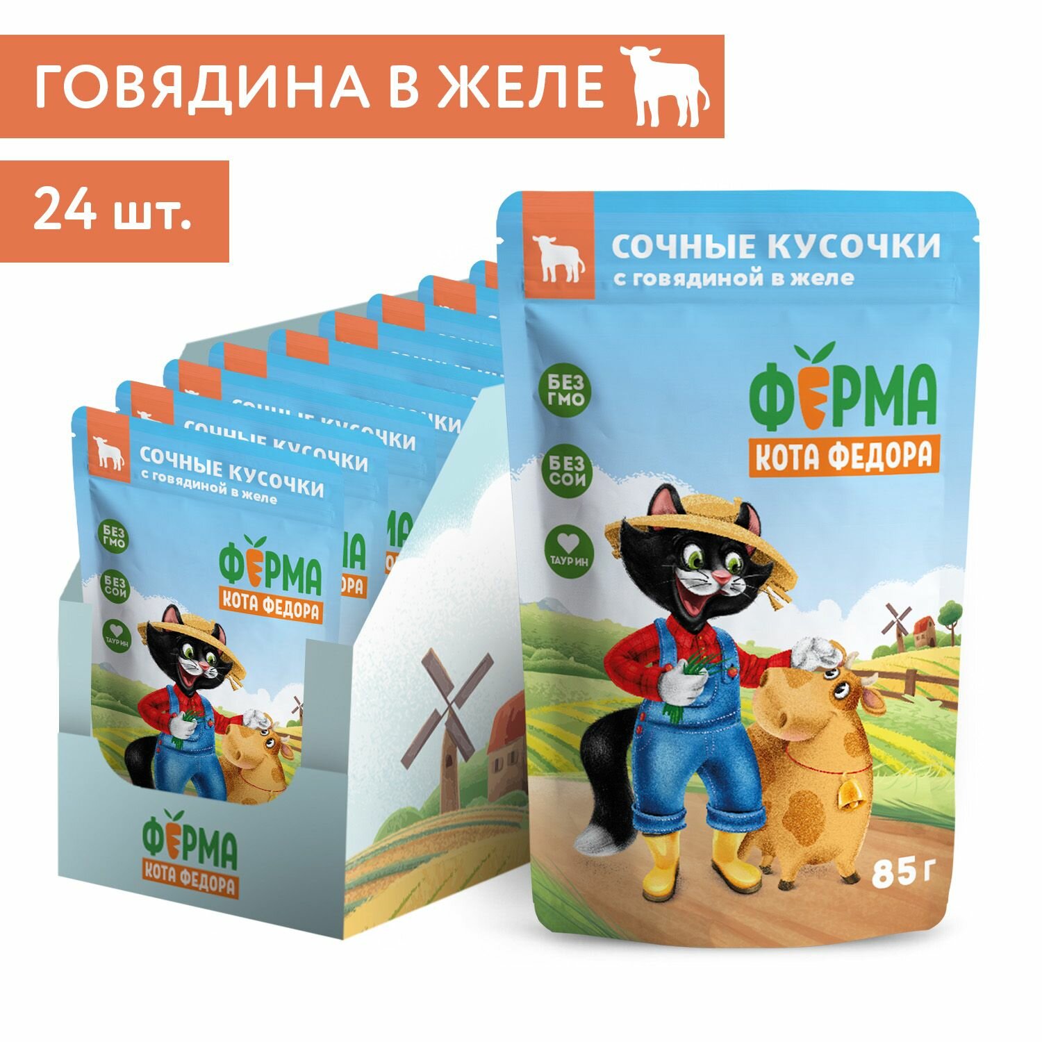 Влажный корм Ферма кота Фёдора сочные кусочки в желе для кошек с говядиной 85г × 24 шт.