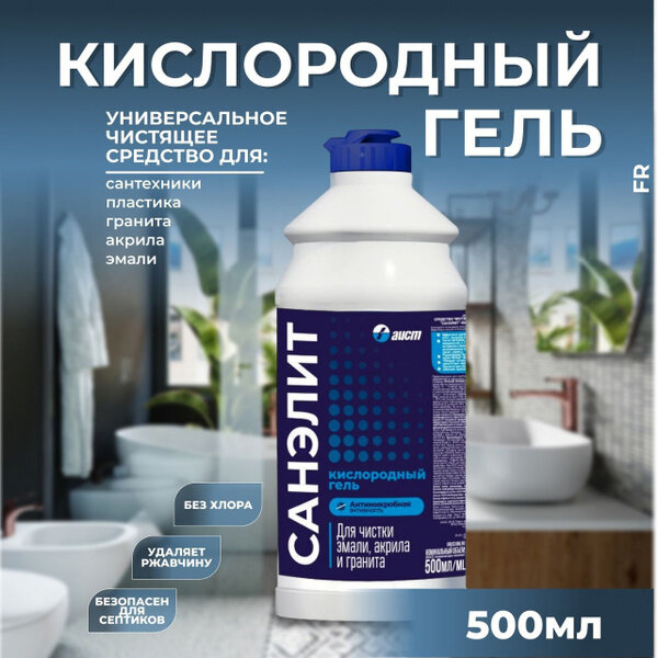 Санэлит Кислородный гель, для эмали, акрила и гранита 500 мл