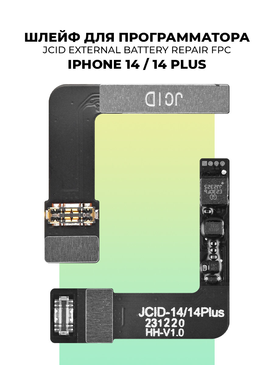 Шлейф для Apple iPhone 14/14 Plus, для ремонта батареи, черный