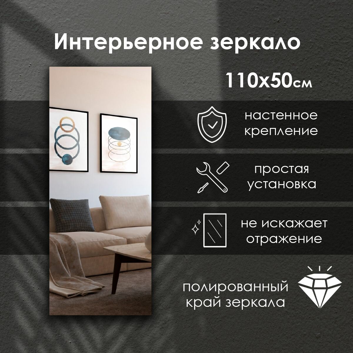 Зеркало Сфера Отражения "Eva", прямоугольное, без креплений, 110x50 см