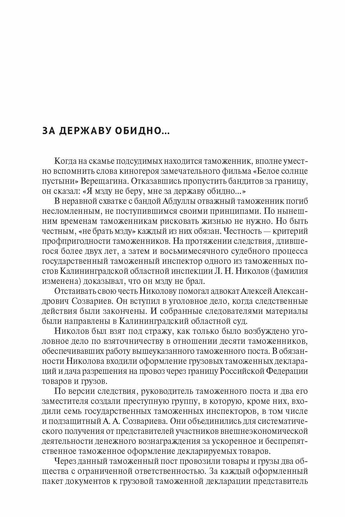 Адвокатские баталии. — фото 1