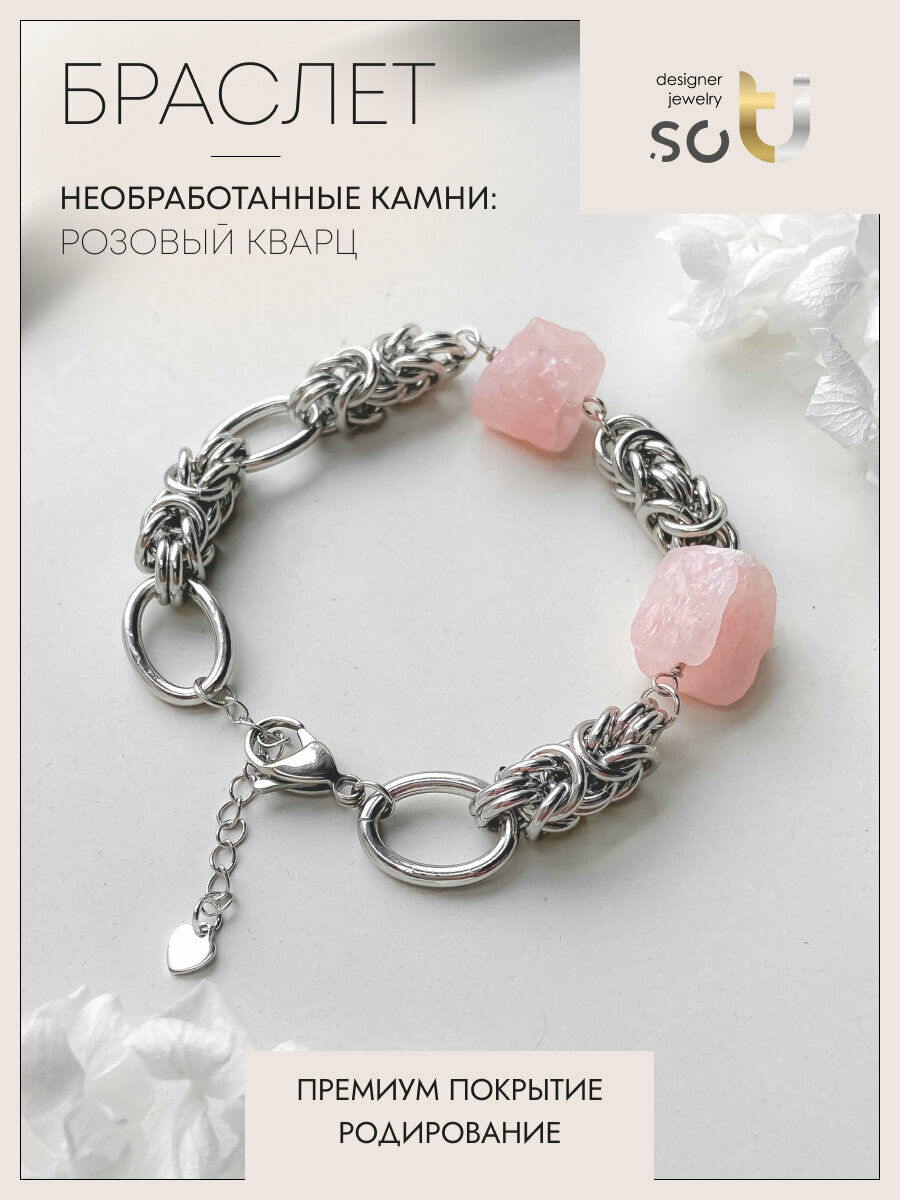 Браслет-цепочка, кварц розовый