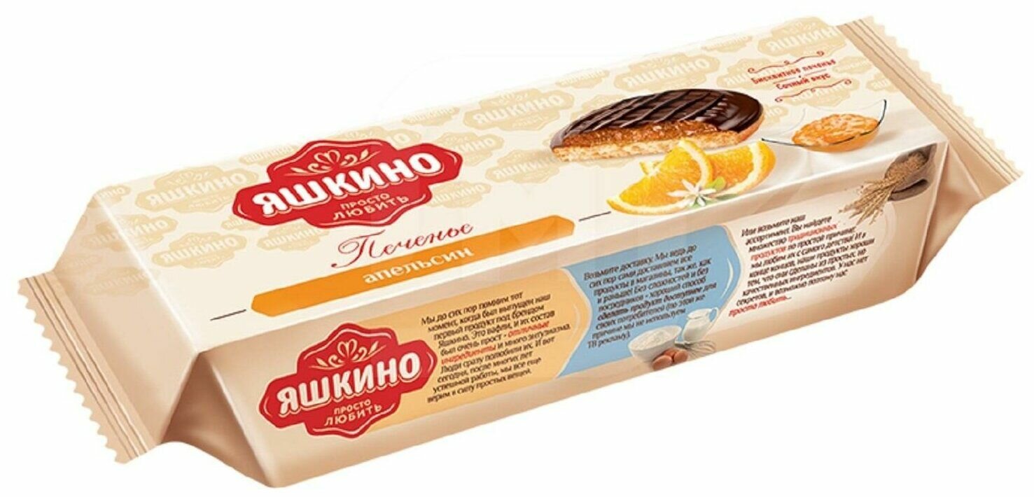 Яшкино Печенье Сдобное, Апельсин,137 г