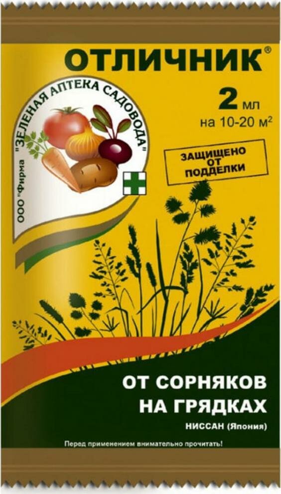 Средство от сорняков Отличник 2мл