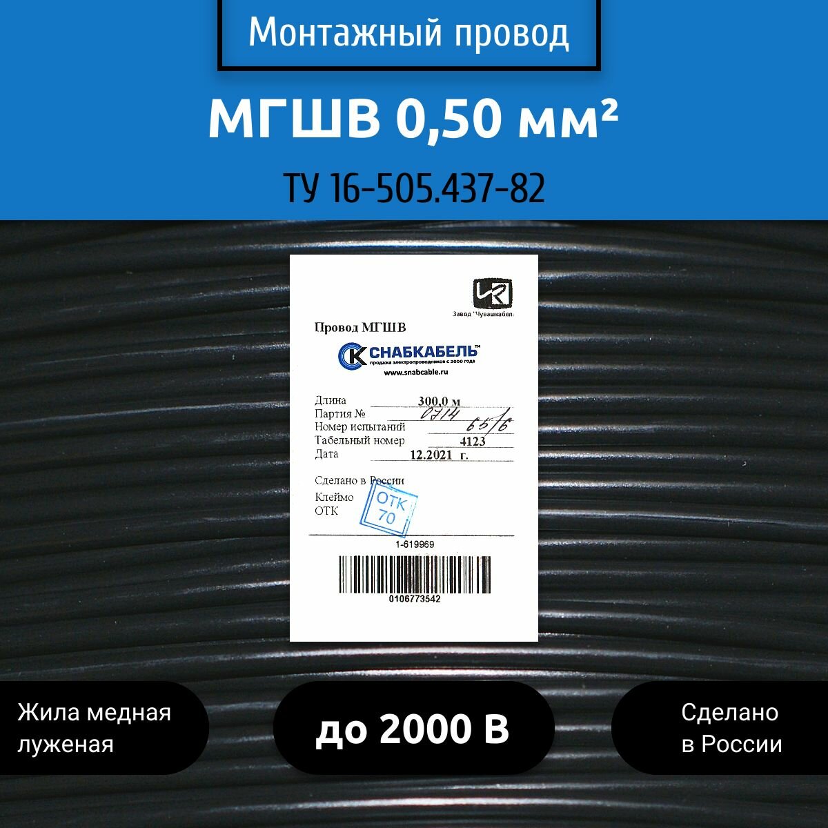 Электрический провод мгшв 0,50 мм2, 5м, черный