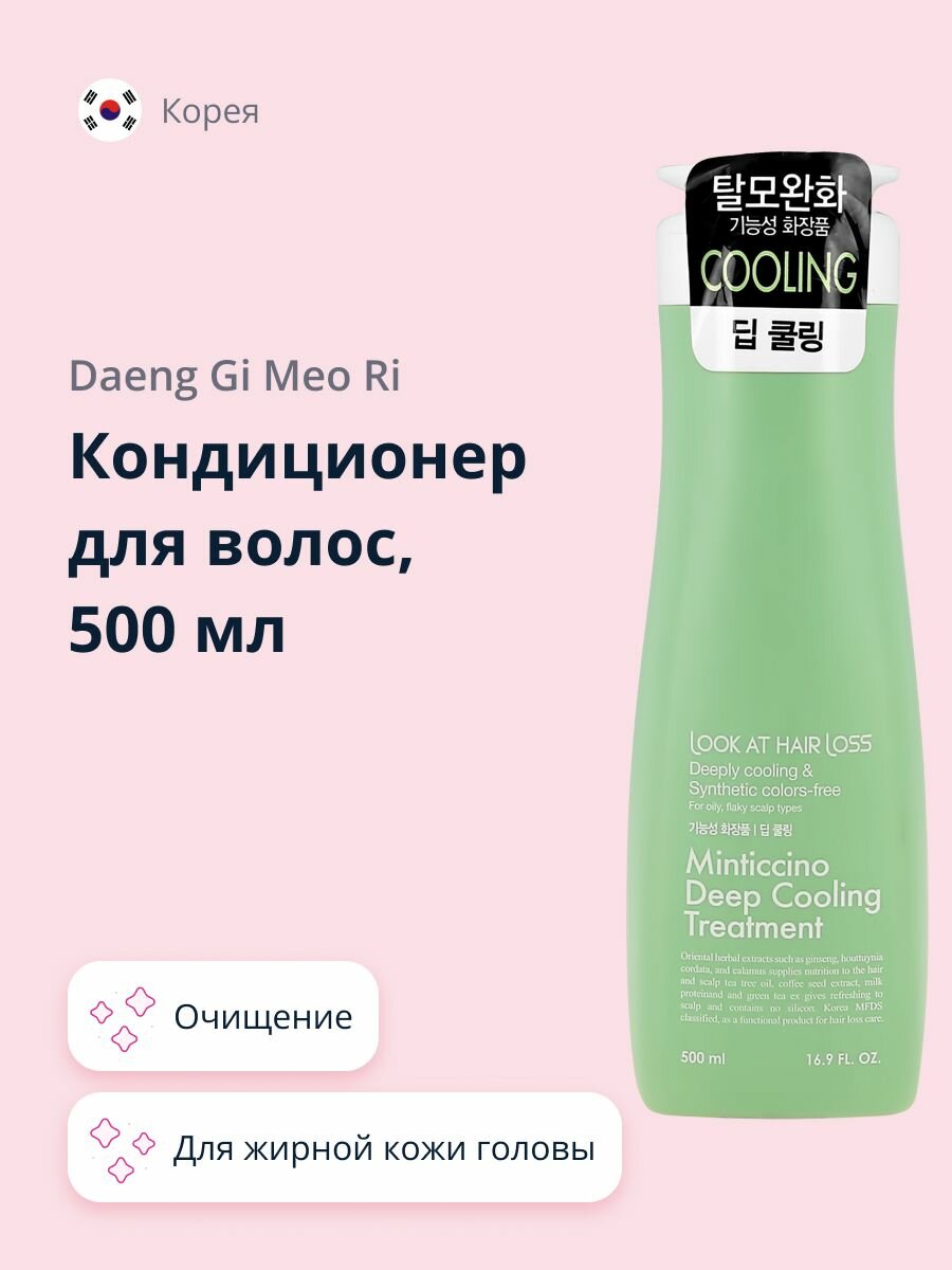 DAENG GI MEO RI Кондиционер для волос LOOK AT HAIR LOSS (для жирной кожи головы), 500 мл