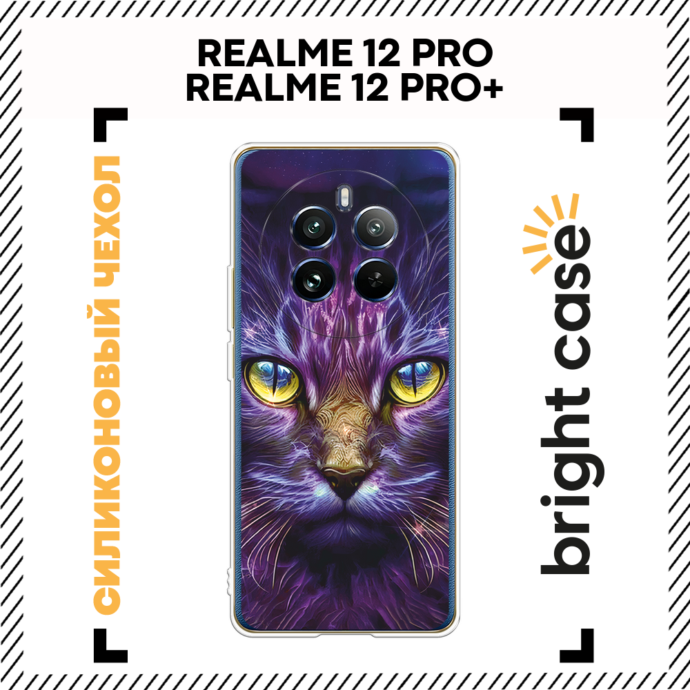 Чехол на Realme 12 Pro/Realme 12 Pro Plus / Реалми 12 Про/Реалми 12 Про Плюс с принтом Фантастический кот