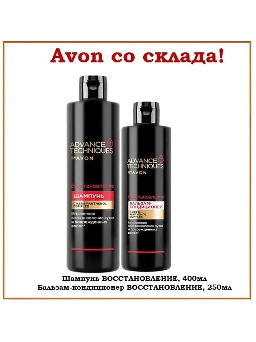 Набор для волос Шампунь 400 мл и Бальзам 250 мл Эйвон