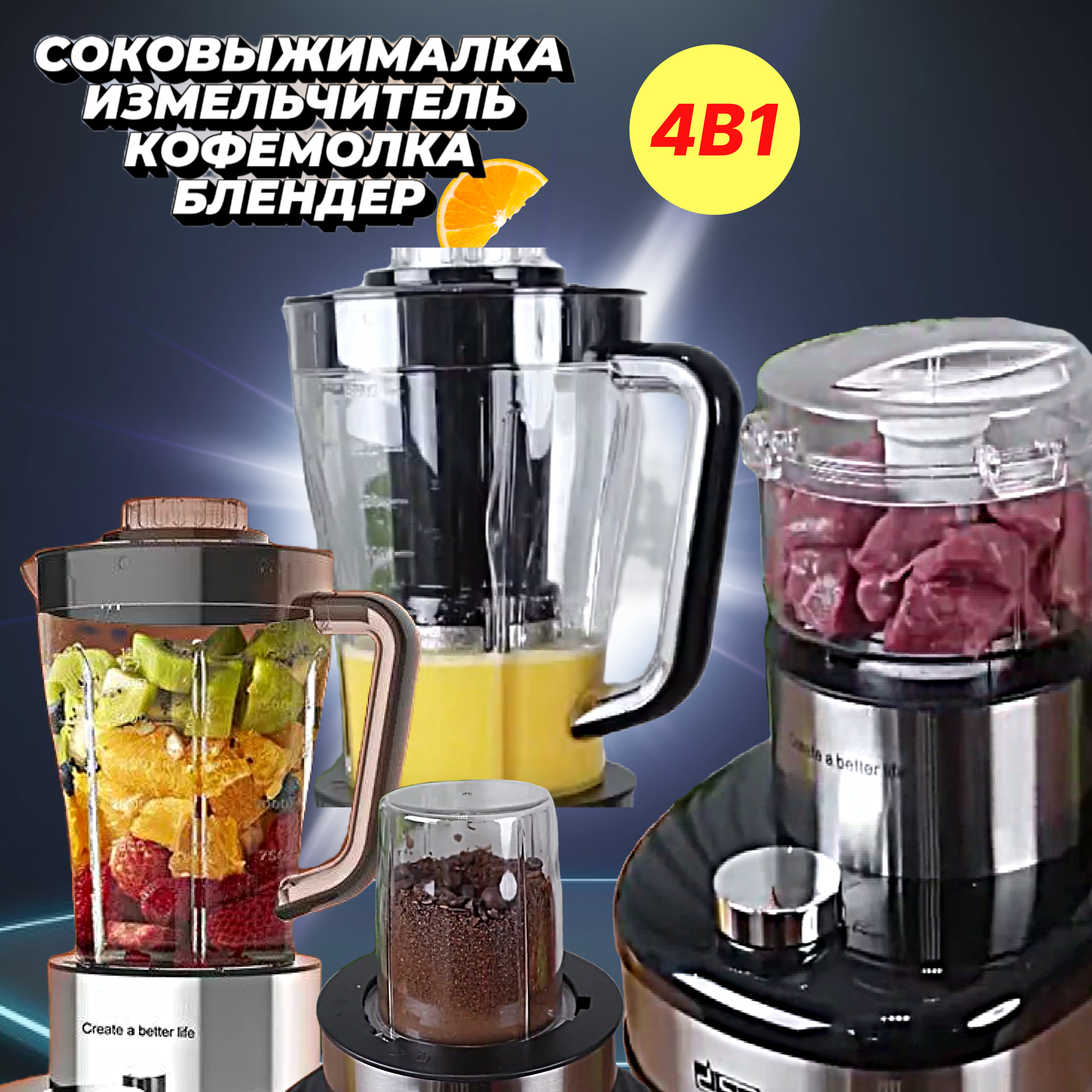 Кухонный комбайн Измельчитель блендер с чашей 1.8 литра, чаша чоппер 650мл Кофемолка 450мл, Соковыжималка 800Вт