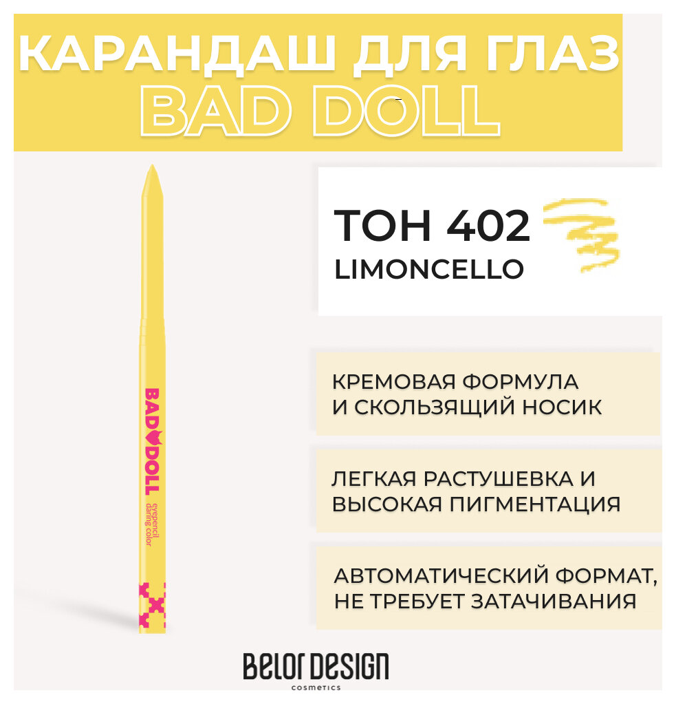 Механический карандаш для глaз BAD DOLL - Белорусская косметика