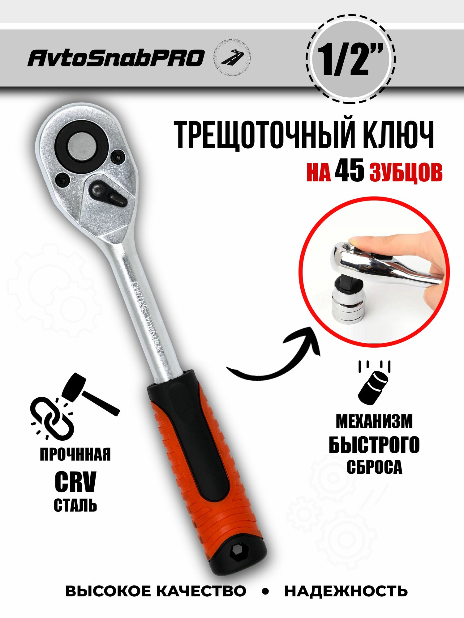 Трещотка реверсивная NEW EPOCH, хромованадиевая сталь, 25 см