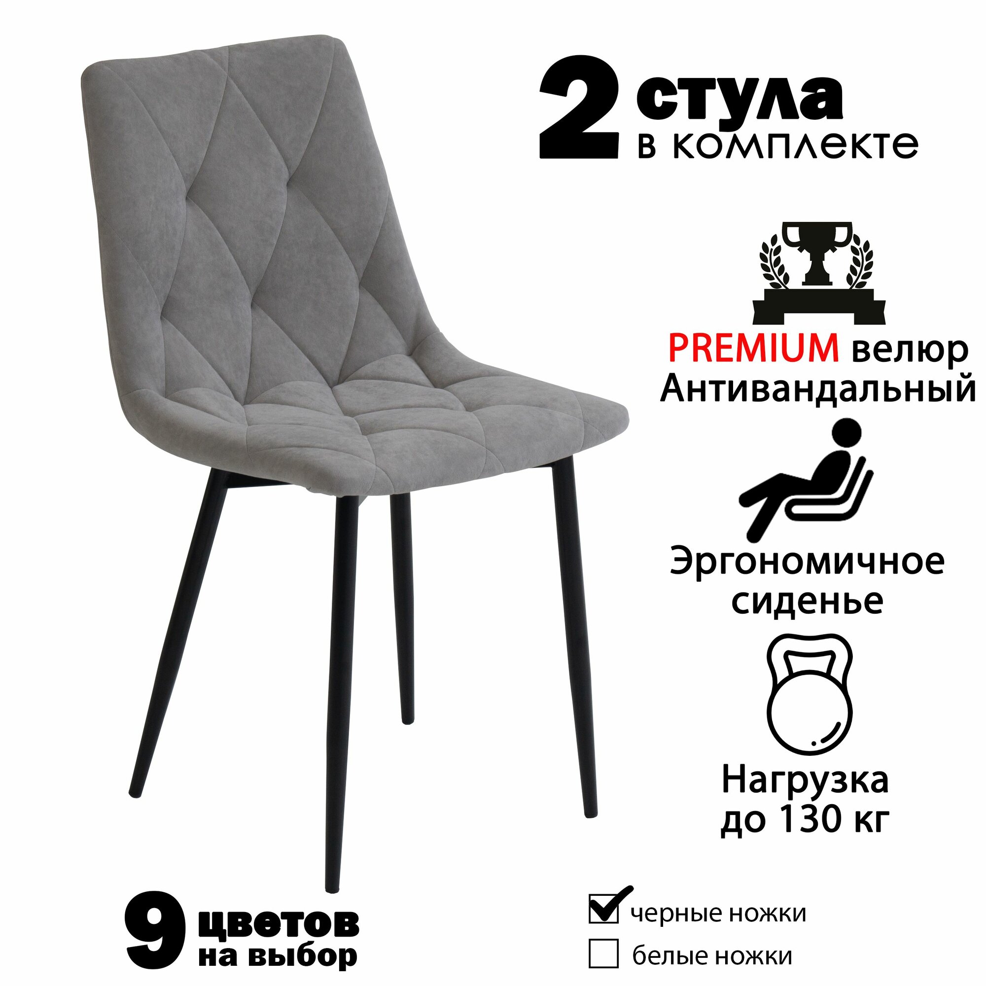 Стулья для кухни, комплект из 2 кухонных стульев чили ромб, велюр, серые, черные ножки
