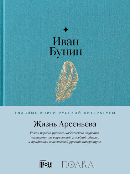 Жизнь Арсеньева [Цифровая книга]