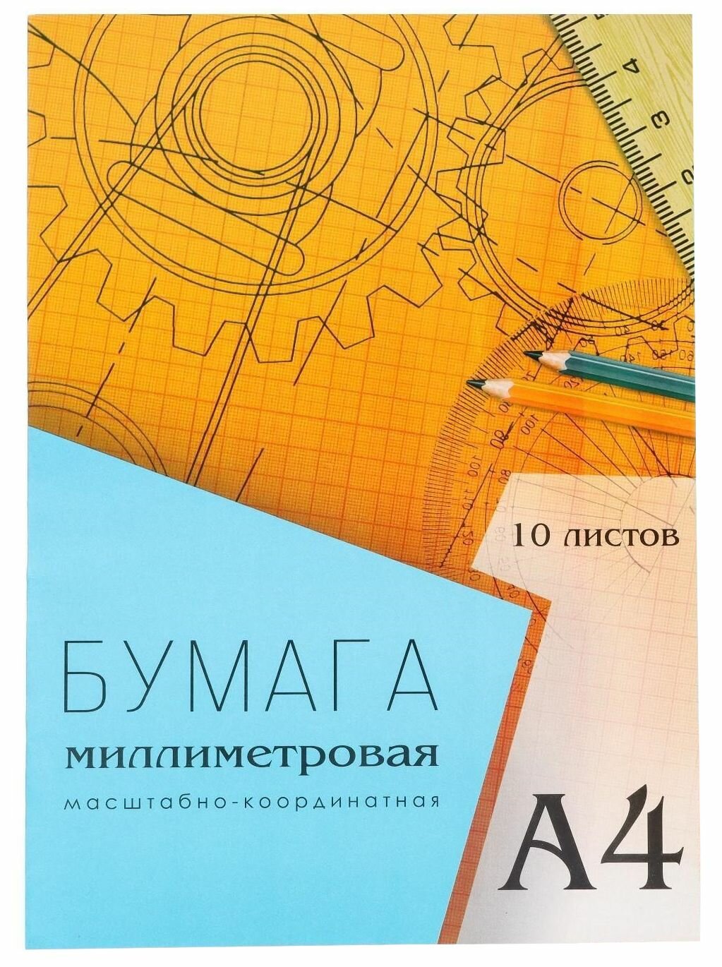 Бумага масштабно-координатная А4, набор бумаги миллиметровой для черчения, 10 листов, оранжевая сетка